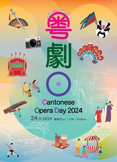 Cantonese Opera Day 2024 - The 4th Guangdong-Hong Kong-Macao Greater ...